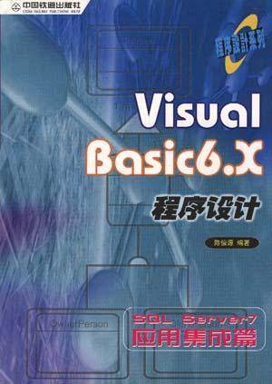 Visual Basic6.X程序设计-SQL Server应用集成篇_百度百科