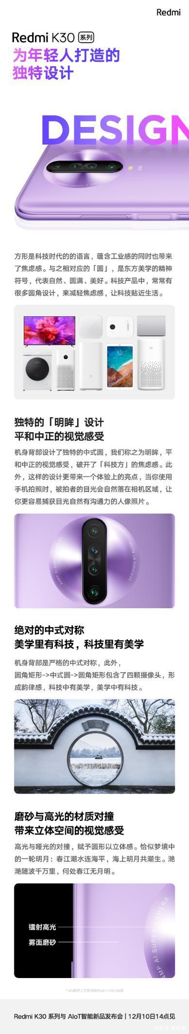 Redmi K30系列来袭：中式圆设计亮眼，搭载首发骁龙765G处理器_百科TA说