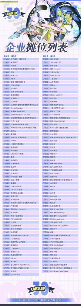 第三十届COMICUP同人创作交流展_百度百科