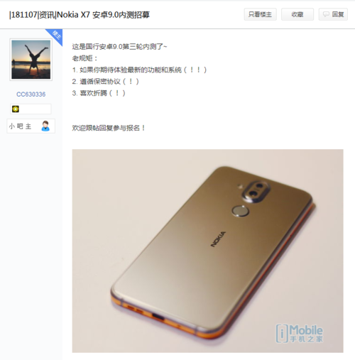 好消息将近？Nokia X7开启第三轮安卓9.0内测_百科TA说