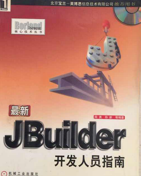 最新Jbuilder开发人员指南_百度百科