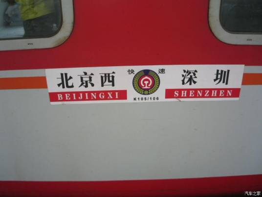 K106次列车_百度百科