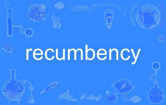 recumbency_百度百科