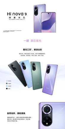 Hi nova 9_百度百科