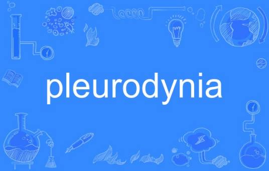 pleurodynia_百度百科
