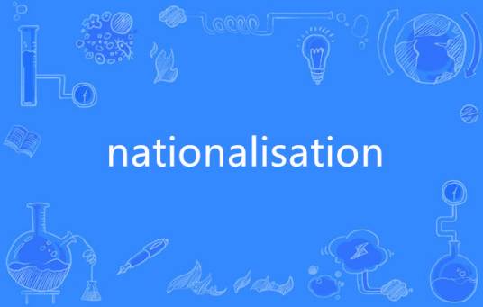 nationalisation_百度百科