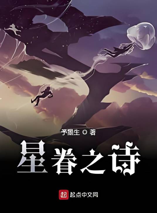 星眷之诗_百度百科