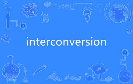 interconversion_百度百科