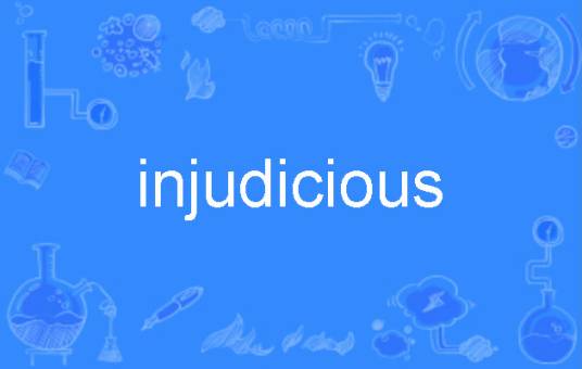 injudicious_百度百科