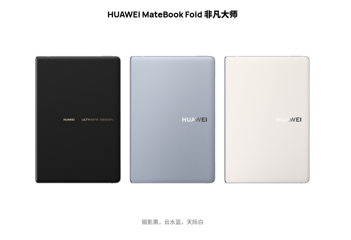 华为MateBook Fold_百度百科