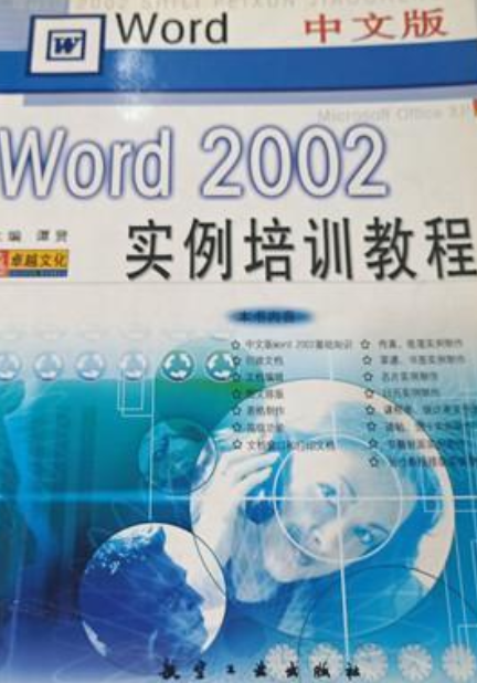 Word2002实例培训教程_百度百科