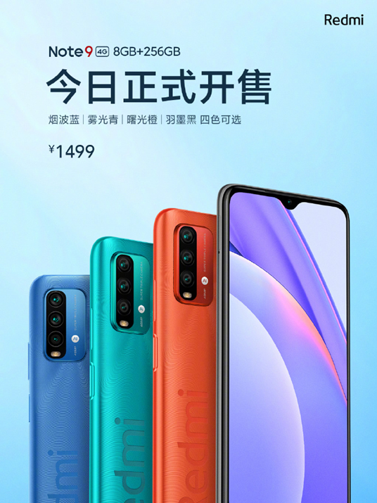 Redmi Note9 4G新配色「曙光橙」今日正式开售_百科TA说