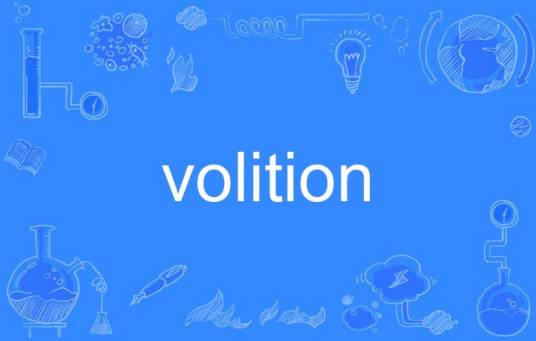 volition_百度百科