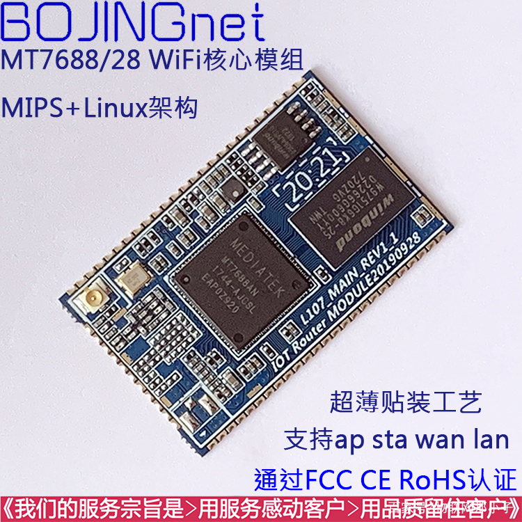 MT7688/MT7628 模块 wifi 模组 智能网关 openwrt二次开发_百科TA说