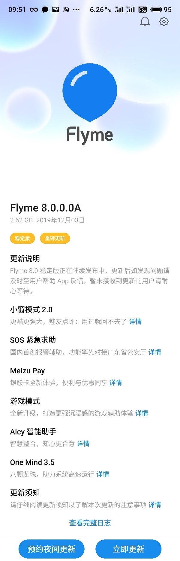 魅族16T推送Flyme 8稳定版更新_百科TA说