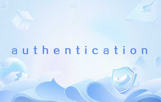 authentication（英语单词）_百度百科