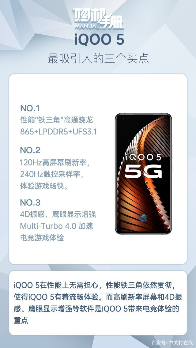 iQOO 5购机手册：3998元能买到全能体验_百科TA说