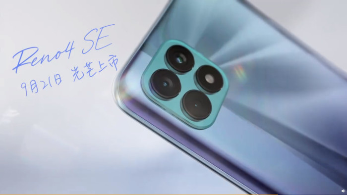 Reno4 SE曝光三款配色，OPPO最轻薄5G手机定档9月21日发布_百科TA说