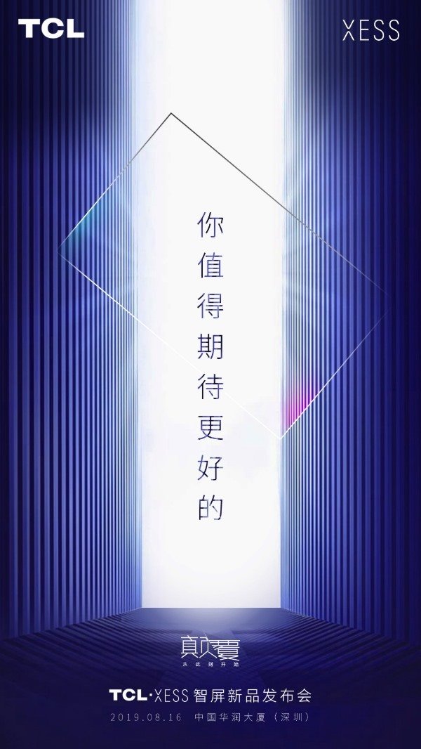 TCL确定本周将发布XESS智屏新品_百科TA说