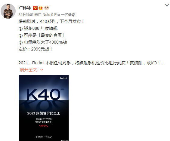 提前阻击iQOO 7，卢伟冰官宣K40 Pro，下月发布依旧2999元起_百科TA说