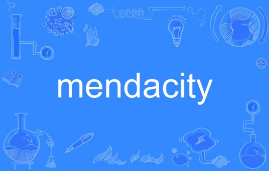 mendacity_百度百科