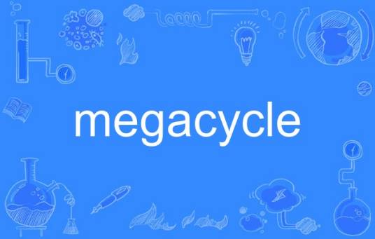 megacycle（英语名词，兆周即兆赫）_百度百科