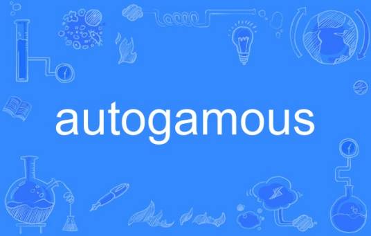 autogamous_百度百科