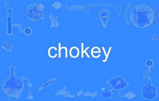 chokey_百度百科