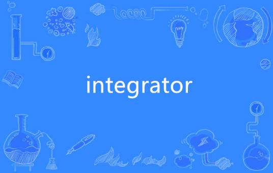 integrator（英语单词）_百度百科
