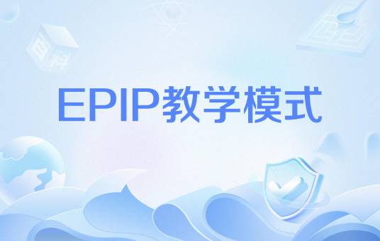 EPIP教学模式_百度百科