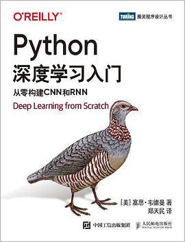 Python深度学习入门：从零构建CNN和RNN_百度百科