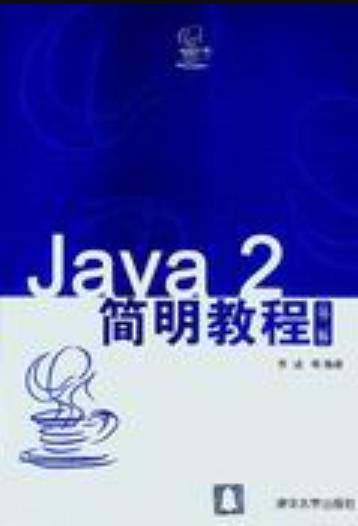 Java 2简明教程（第二版）（2004年清华大学出版社出版的图书）_百度百科