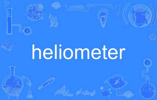 heliometer_百度百科