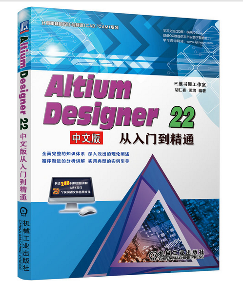 Altium Designer 22中文版从入门到精通_百度百科