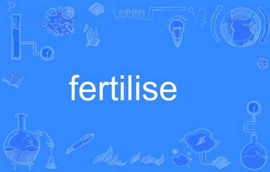 fertilise_百度百科