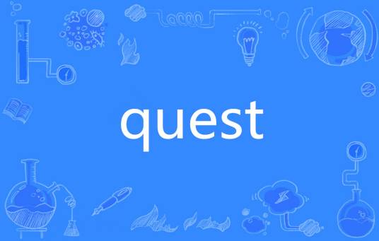 Quest（英语单词）_百度百科