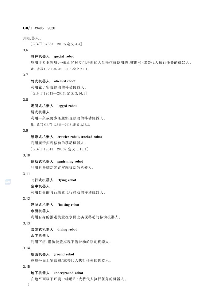 机器人分类_百度百科