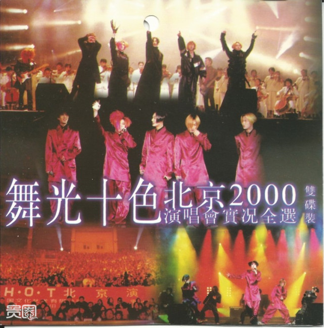 H.O.T时隔17年的重聚为何让80后哭花脸_百科TA说