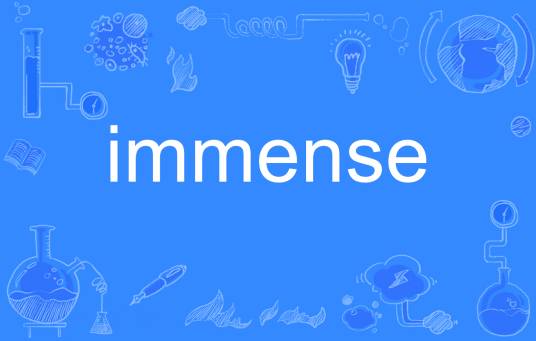 immense_百度百科