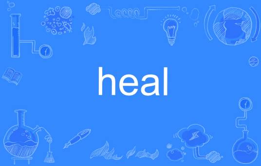 Heal（英语单词）_百度百科