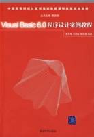 VisualBasic6.0程序设计案例教程_百度百科