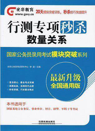 行测专项秒杀·数量关系_百度百科