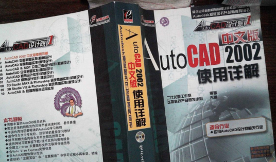 AutoCAD2002中文版使用详解_百度百科