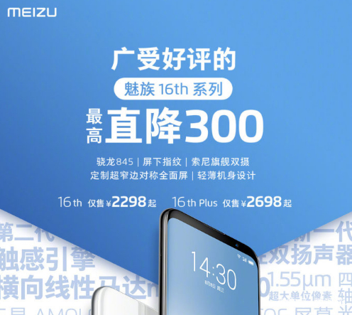 魅族16th再降300，骁龙845+屏幕指纹+索尼双摄，比同配米8更便宜_百科TA说