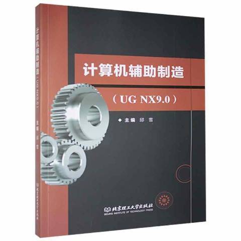 计算机辅助制造：UG NX9·0_百度百科
