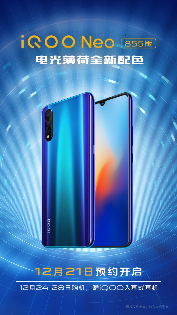 iQOO Neo 855版推出“电光薄荷”配色：骁龙855，1998元_百科TA说