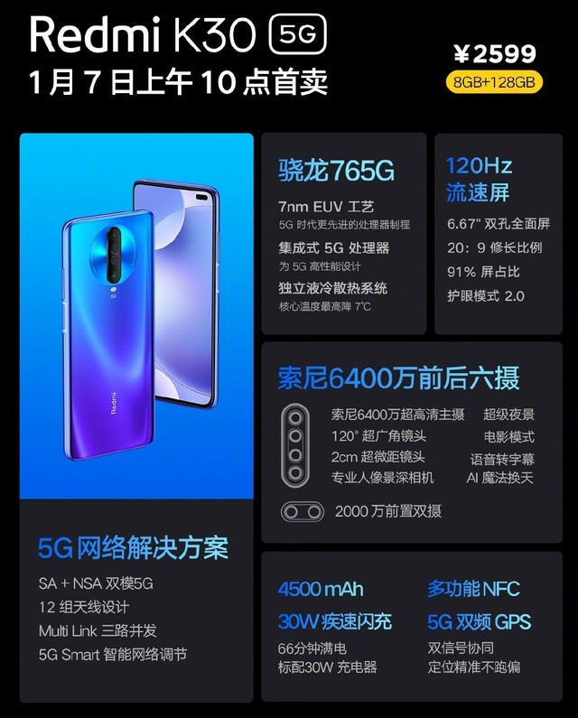 Redmi K30 5G推出全新版本 售价2899元_百科TA说