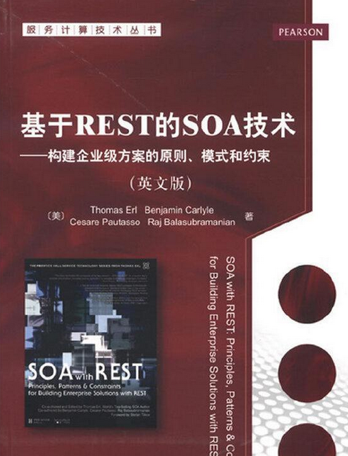 基于REST的SOA技术——构建企业级方案的原则、模式和约束（英文版）_百度百科