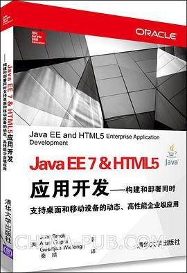 Java EE 7 & HTML5应用开发_百度百科