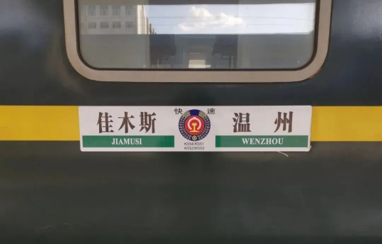 K552/K553次列车_百度百科